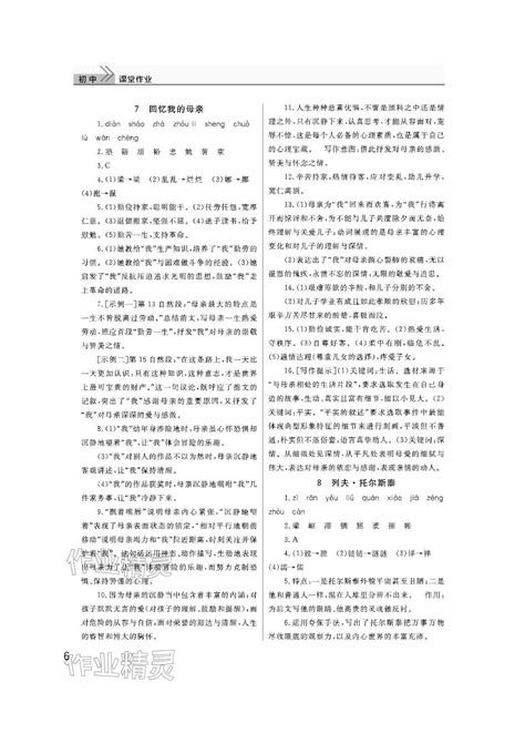 2024年课堂作业武汉出版社八年级语文上册人教版答案——青夏教育精英家教网——