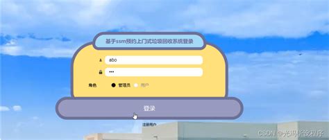 Javaphpnetpython基于预约上门式垃圾回收系统【2024年毕设】 Csdn博客