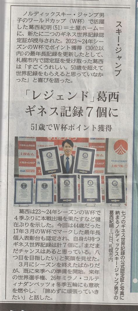 スキージャンプ レジェンド葛西ギネス記録7個に ブレインズ博士の楽器演奏、囲碁将棋を楽しむ人生