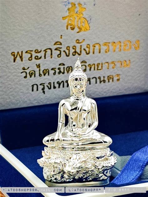 Atddshop99 พระกริ่งมังกรทอง จินหลง เนื้อเงินพิมพ์ใหญ่