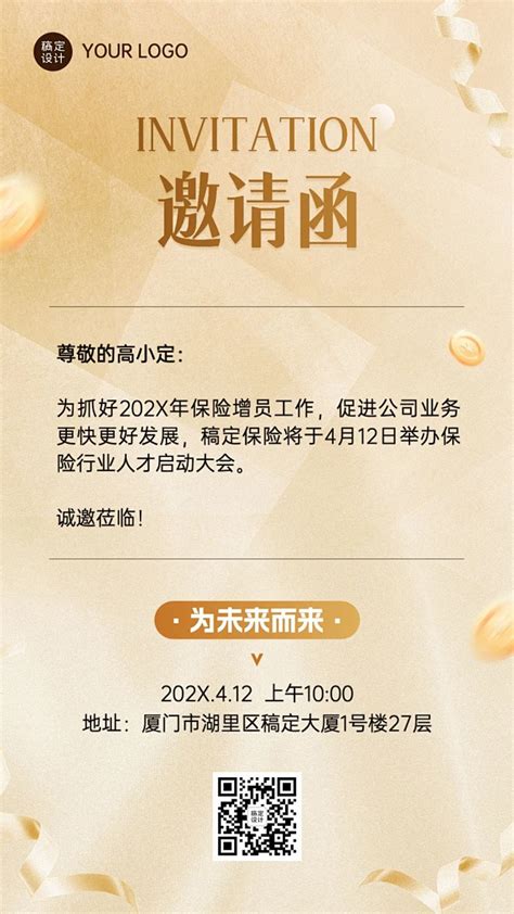 金融保险人力增员会议通知邀请函轻奢风手机海报素材 花瓣网