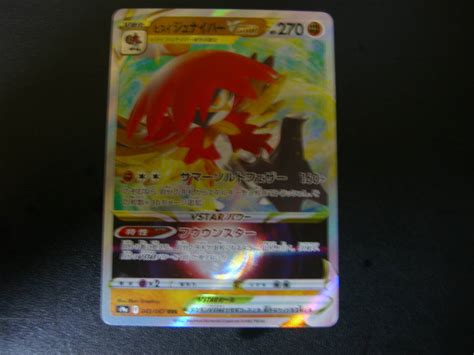 Yahooオークション ポケモンカード ヒスイジュナイパーvstar Rrr