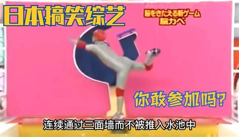 【密探探探案】日本搞笑综艺节目，挑战一堵墙！ 科技视频 免费在线观看 爱奇艺