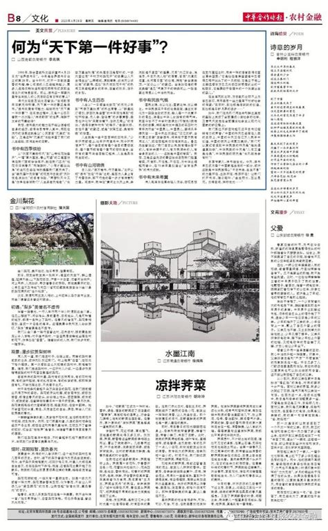读报丨《中华合作时报·农村金融》2023年第15期精彩内容速览（4月28日出版）