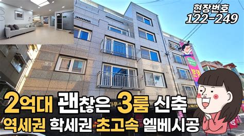 안산신축빌라 2억대 꿀집 가격은 낮추고 퀄리티는 올리고 2개동 16세대 역세권 학세권 모두 만족한 현장 Youtube