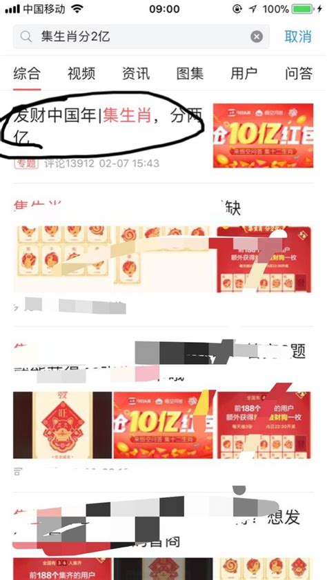 發財中國年，集生肖，分倆億 集生肖新攻略，助你快速分2億 每日頭條