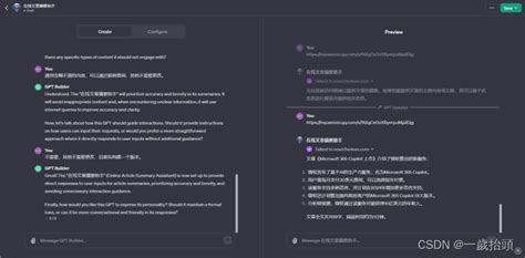 Gpts 应用开发：使用 Gpt Builder 创建自己的 Gpts 应用