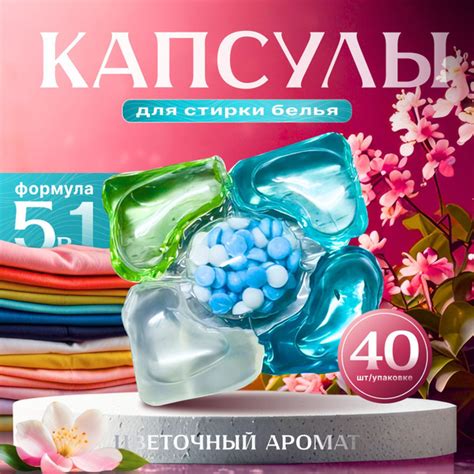 Капсулы для стирки белья с кондиционером 5 в 1, 40 шт купить на OZON по ...