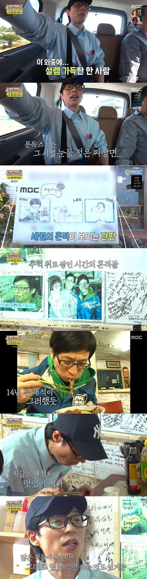 다른 동료들과 유재석 무한도전 마라도 짜장면집 재방문 뭉클놀뭐 어제tv