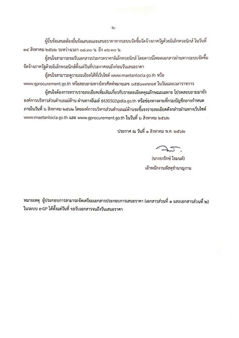 ประกาศ ประกวดราคาซื้อโครงการจัดซื้อรถบรรทุก ดีเซล ขนาด 1 ตัน