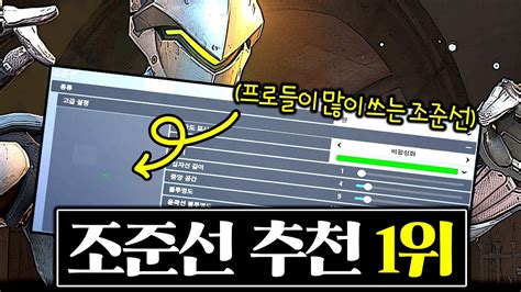 Fps에서 가장 많이 쓰인다는 조준선 1위 Youtube