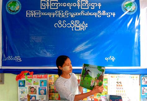 လိပ်သိုမြို့တွင် အသိပညာပေး ဗီဒီယိုများကို Online မှ တစ်ဆင့်တင်ဆက် Information And Public