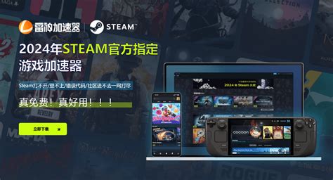 2025年steam免费加速器推荐 Steam最新免费加速器分享