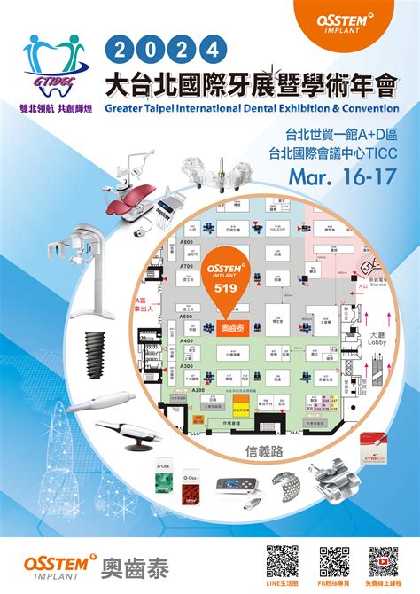 植牙植體診療椅大台北國際牙展 Osstem Implant 牙科材料植牙 奧齒泰有限公司 亞洲植體第一品牌