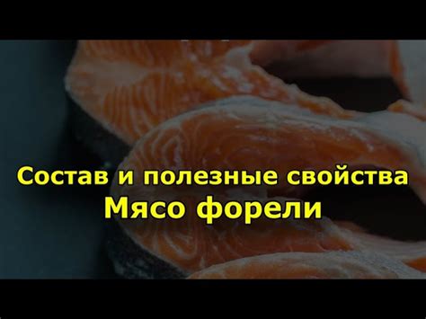 Полезные свойства форели пищевая ценность продукта советы по приготовлению рыбы