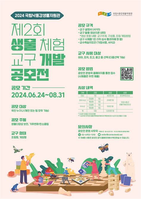 공모전 대외활동 제 2회 생물 체험 교구 개발 공모전