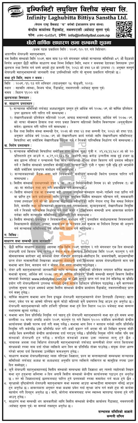 Infinity Laghubitta Bittiya Sanstha Limited Has Announced Its Th AGM Going To Be Held On Th