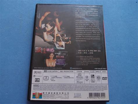 終極強姦獸性誘惑 Dvd 寰宇彩圖版 已拆封 林雅詩 吳文忻 興趣及遊戲 音樂樂器 And 配件 音樂與媒體 Cd 及 Dvd