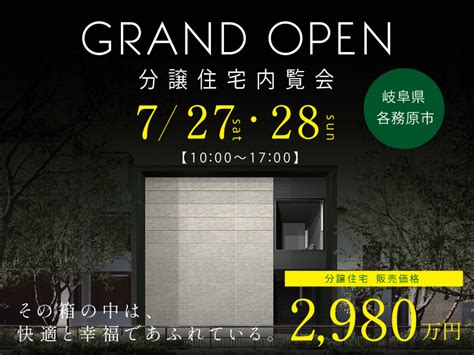 727土・28日｜robinハウス グランドオープン【分譲住宅内覧会を開催】岐阜県各務原市 完全予約制