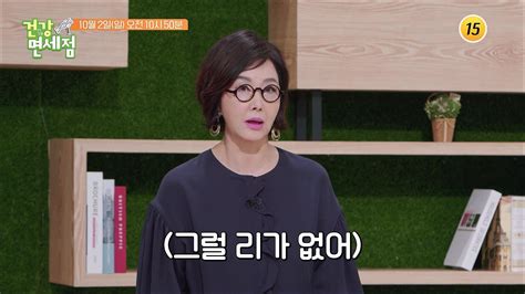 근육통의 원인 그녀의 현재 건강 상태는건강면세점 120회 예고 Tv Chosun 221002 방송 Zum Tv