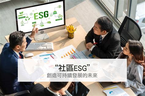 社區esg 共創永續未來 宅創通共享社區生態系平台