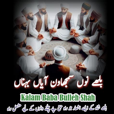 ‎bulleh Nu Samjawan Aayan Kalam Baba Bulleh Shah Lyrics Bulleh Shah