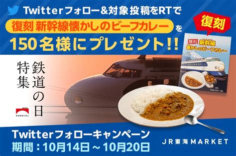 鉄道の日特集 JR東海MARKET JR東海