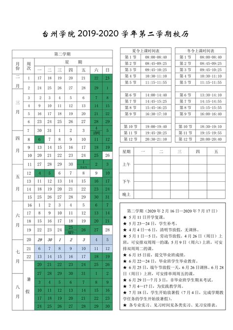 关于公布台州学院2019 2020学年第二学期校历的通知 台州学院信息公开网