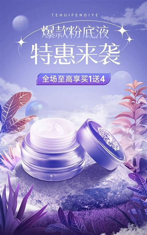 电商美容美妆保湿面霜虚拟自然风合成海报 花瓣网