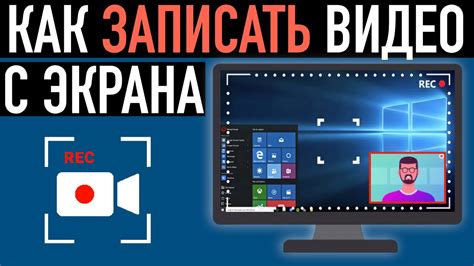 Как записать видео с экрана компьютера и веб камеру Youtube