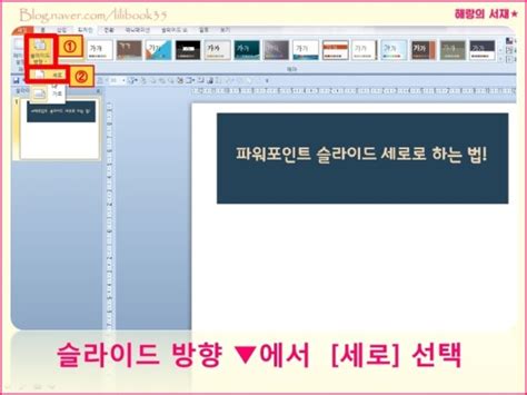 파워포인트 세로로 바꾸는 방법 Ppt A4 사이즈로 변경하기 네이버 블로그