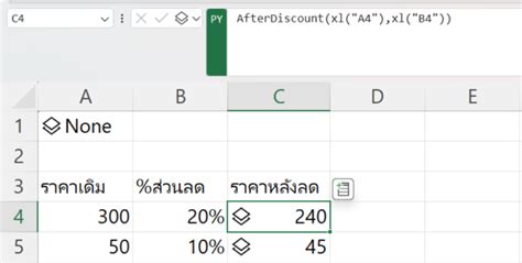 สอนใช้ python ใน excel ตอนที่ 4 สร้างฟังก์ชันใช้เอง thep excel