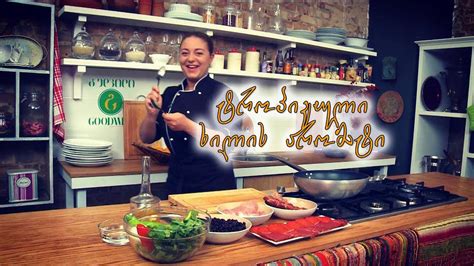 გურმანია ტროპიკული ხილის არომატი Youtube