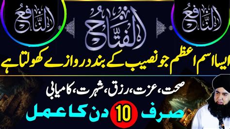 Zil Hajj Ka Khas Isme Azam Ya Fattahu Naseeb Pe Lage Taly Kholne Ka