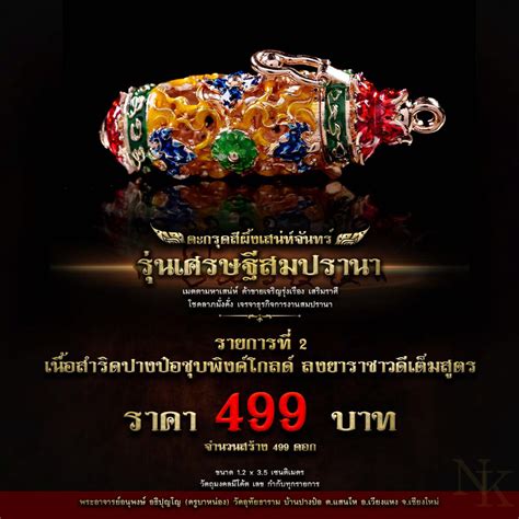 นางกวัก ศูนย์จองพระใหม่