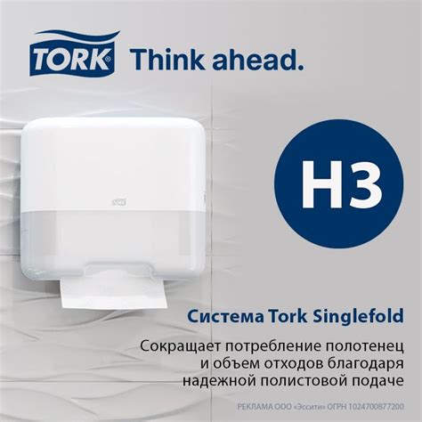Диспенсер для бумажных полотенец Tork купить по выгодной цене в