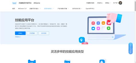 天猫精灵aligenie 技能开发体验 阿里云开发者社区