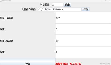 java实现加权平均分计算程序weightedaveragecalculator java加权平均数 csdn博客