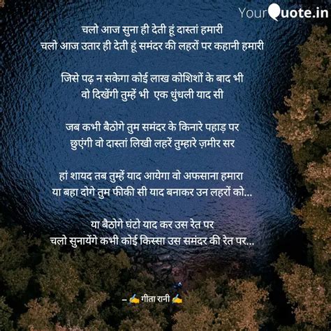 चलो आज सुना ही देती हूं Quotes And Writings By Geeta Rani Yourquote