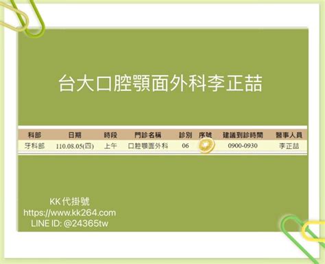 醫院代掛號 「掛號」就是要找真正專業網站神隊友幫你，網路掛號沒成功不用錢。台大口腔顎面外科李正喆醫生，代客