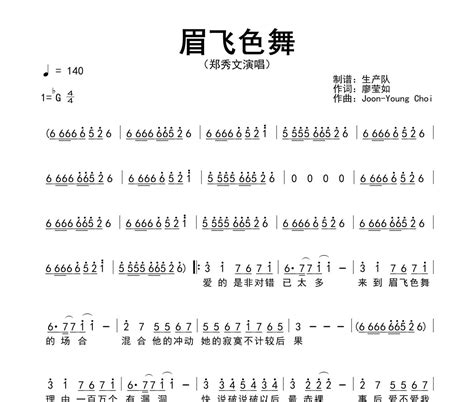 眉飞色舞简谱 郑秀文《眉飞色舞》简谱降g调 318曲谱