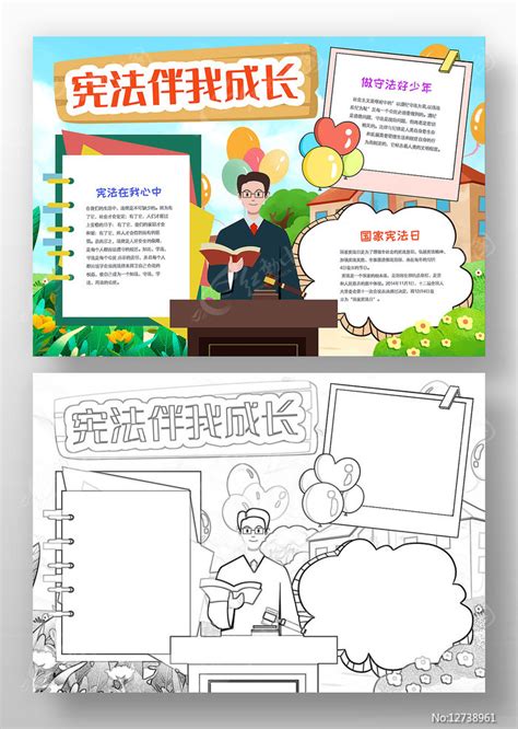 宪法伴我成长小报下载红动中国