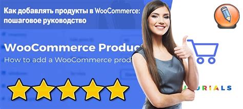 Как Добавлять Товары в Woocommerce 100 Руководство