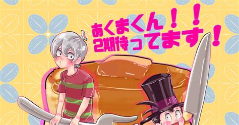 令和悪魔くん 2期待ってます！！ 香住さい子のイラスト Pixiv