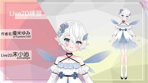 Live2d Model Showcase 】練習2 Youtube