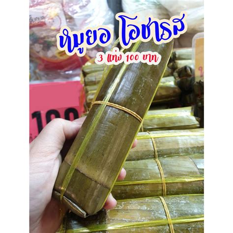 หมูยอพริกไทยดำใบตอง ร้านโอชารส อีกหนึ่งร้านเก่าแก่ของอุบล Shopee Thailand