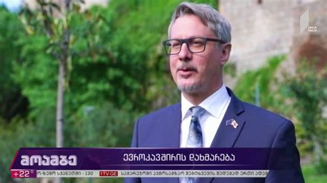 ევროკავშირის დახმარება 1tv