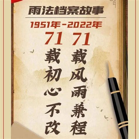 H5 雨法档案故事 李晓明 李佳 郑从伟