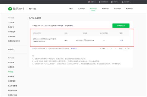 企业支付开发基础 微信支付 支付安全（证书 秘钥 签名） 微信支付公钥 csdn博客