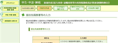 【e Tax】給与所得・退職所得等の所得税徴収高計算書 納期特例分 ／はじめての事務の作業の記録｜サハンジ